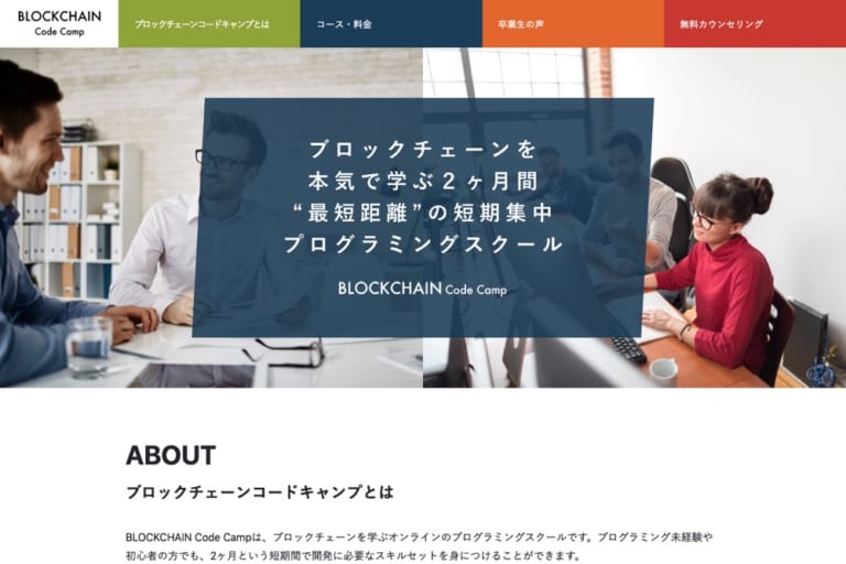 BLOCKCHAIN Code Campの口コミ・評判 | サステナビリティ・ESG金融・投資メディア - HEDGE GUIDE