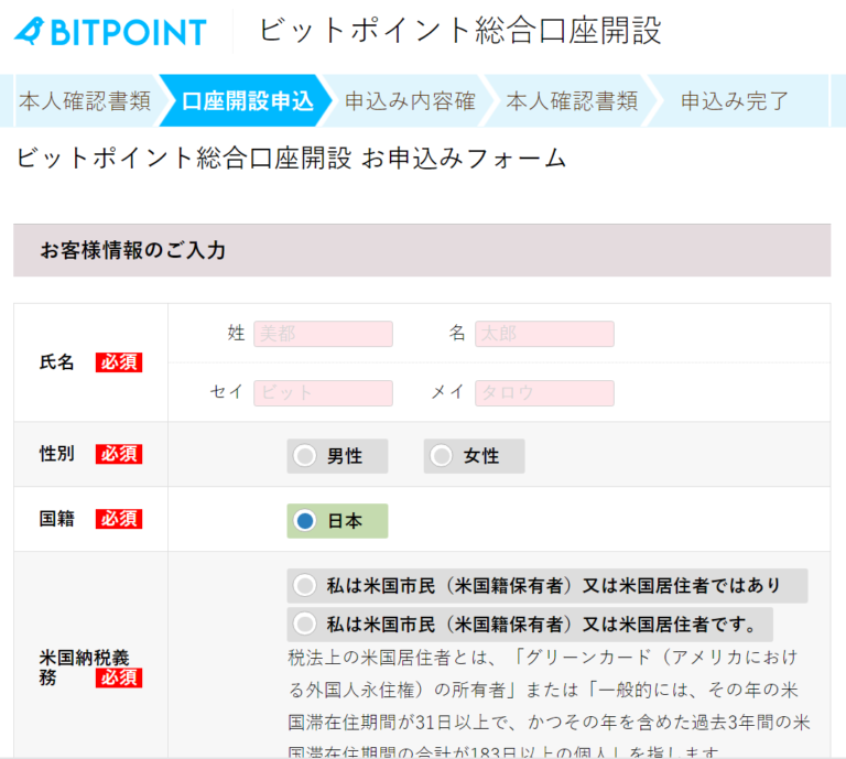 【初心者向け】BITPointで仮想通貨投資を始める方法：口座開設編 | サステナビリティ×ブロックチェーン情報メディア【HEDGE GUIDE Web3】