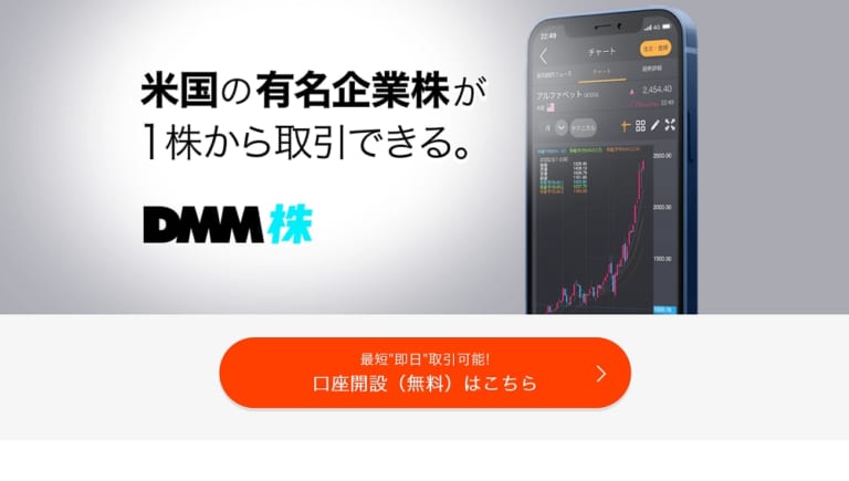 DMM株の評判は？メリット・デメリットやアカウント登録手順も | 株式投資コラム | 未来がもっと楽しみになる金融・投資メディア「HEDGE ...