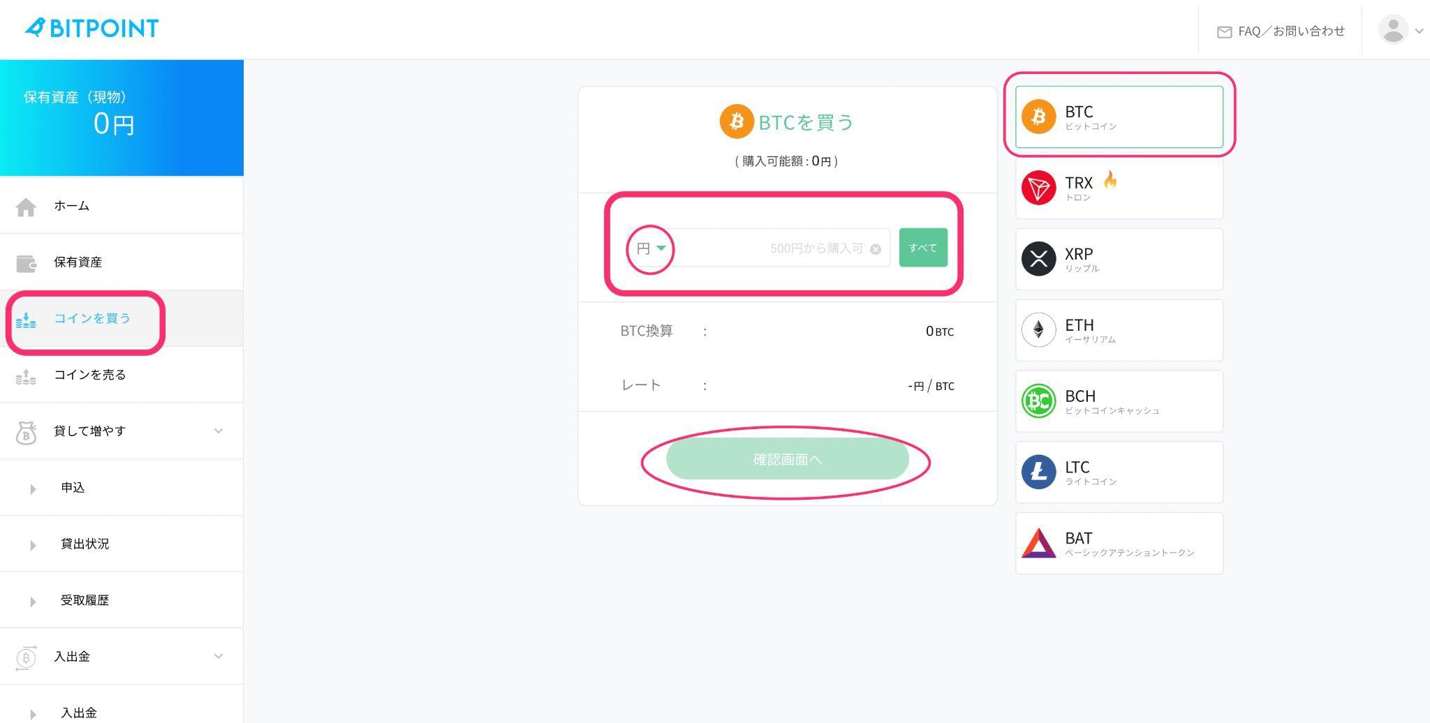 BITPoint（ビットポイント）の使い方を徹底解説 【入金～取引所・販売所で仮想通貨を購入】 | サステナビリティ×ブロックチェーン情報メディア【HEDGE GUIDE Web3】