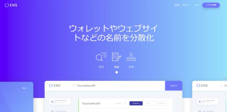 広がるNFTの用途、ENSについて | サステナビリティ×ブロックチェーン情報メディア【HEDGE GUIDE Web3】