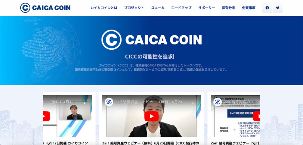 Zaifで取引可能な「カイカコイン（CICC）」の概要と特徴 | サステナビリティ×ブロックチェーン情報メディア【HEDGE GUIDE Web3】