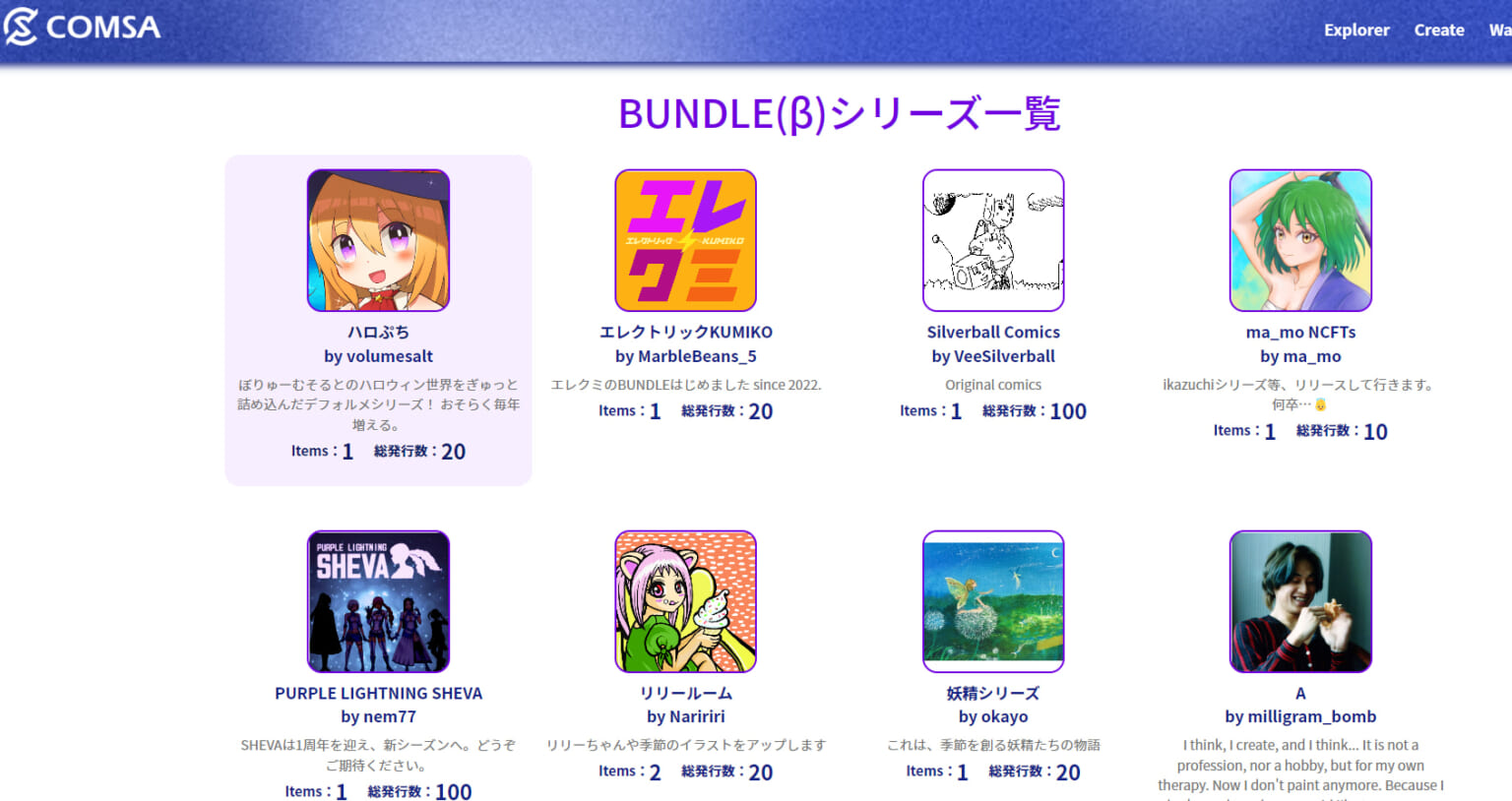 COMSAがリリースしたBUNDLE（旧NCFT）β版とは？使い方まで徹底解説 | サステナビリティ×ブロックチェーン情報メディア【HEDGE GUIDE Web3】