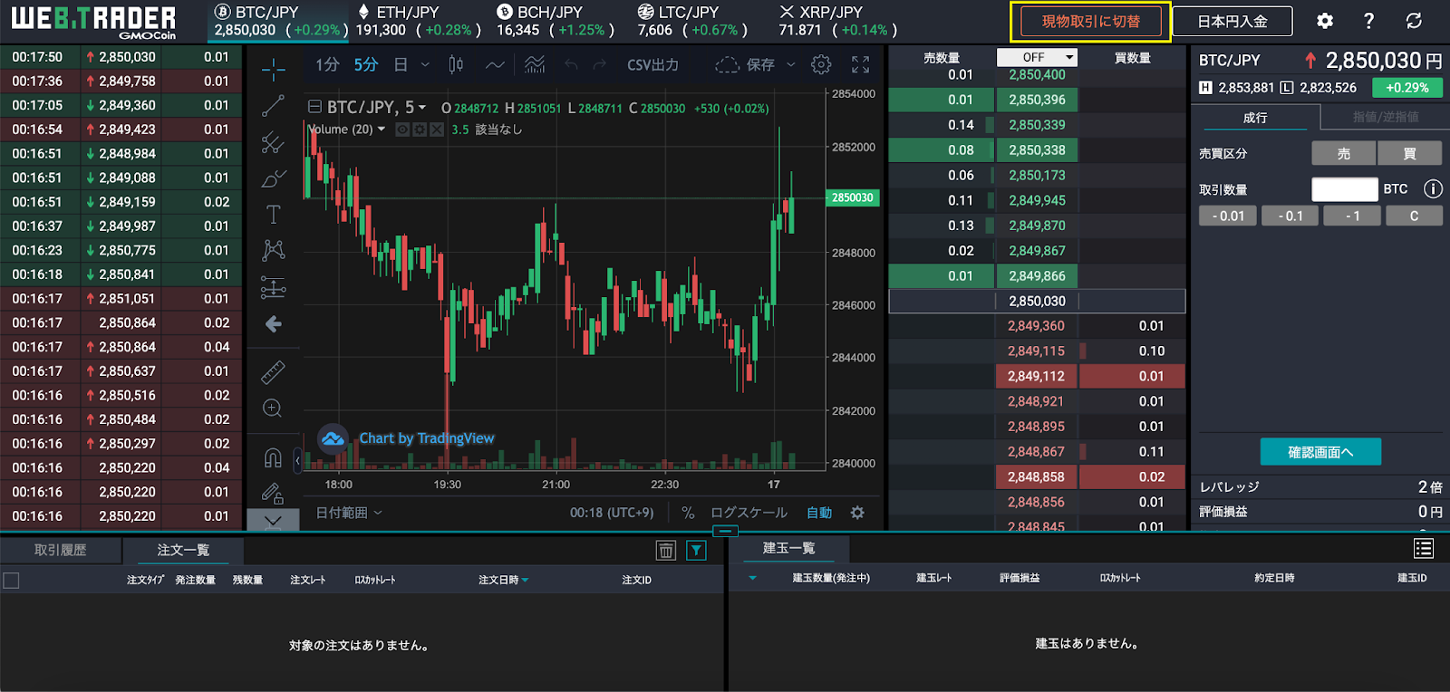 GMOコインのWebTraderが新しくリリース！使い方や利便性のポイント | サステナビリティ×ブロックチェーン情報メディア【HEDGE ...