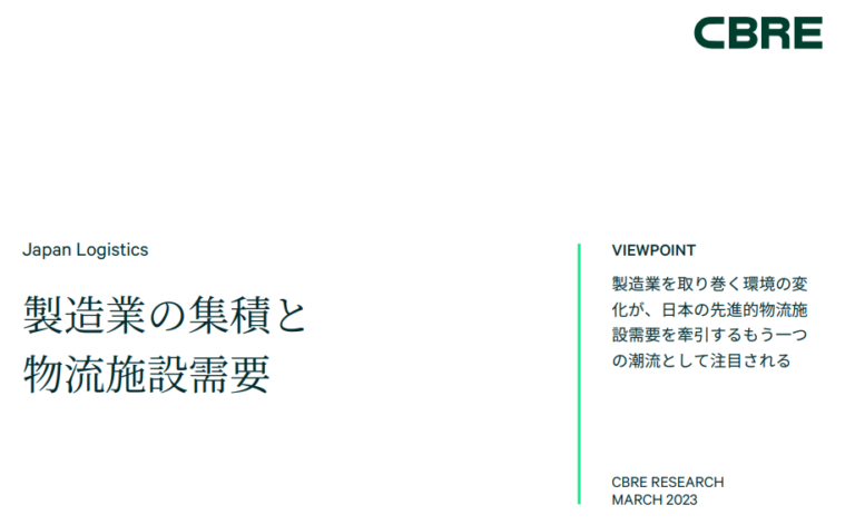 CBRE、特別レポート「製造業の集積と物流施設需要」発表。台湾TSMCの日本工場建設に注目 | 不動産投資ニュース | 未来がもっと楽しみに ...