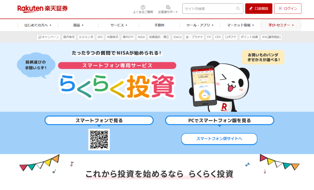 NISA対応のロボアドバイザーは？5社の比較やメリット・デメリットも | ロボアドバイザーコラム | 未来がもっと楽しみになる金融・投資メディア「HEDGE GUIDE」